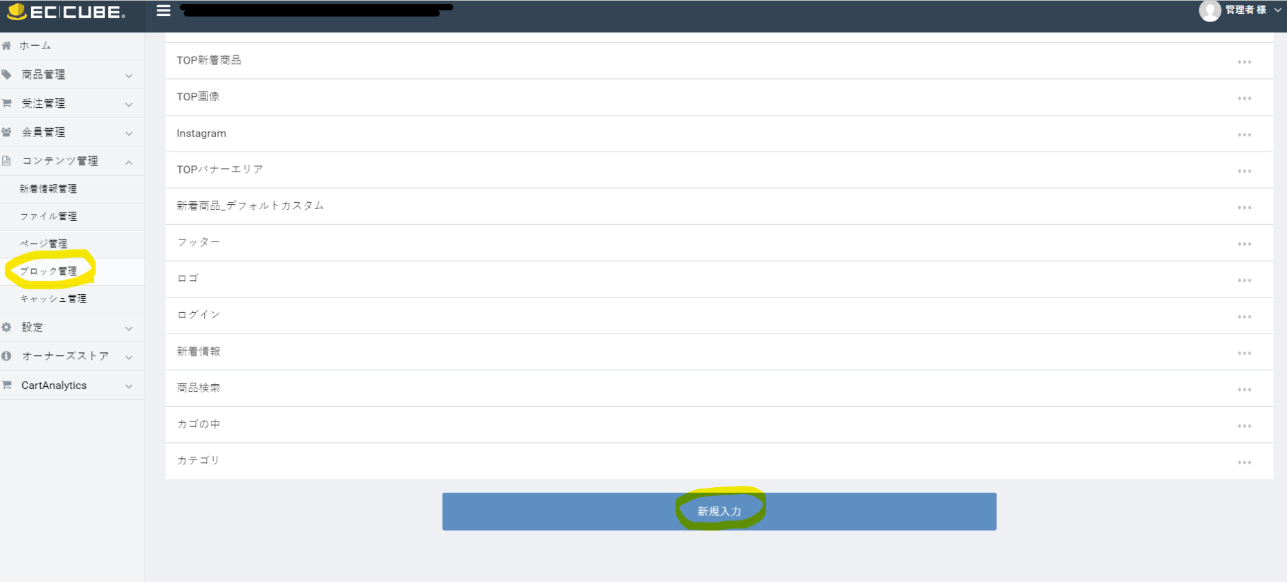 【EC-CUBE3】TOPページに動的なブロックを作成する（新着商品、ピックアップアイテム、再入荷商品など） | PRYTHMWORKS
