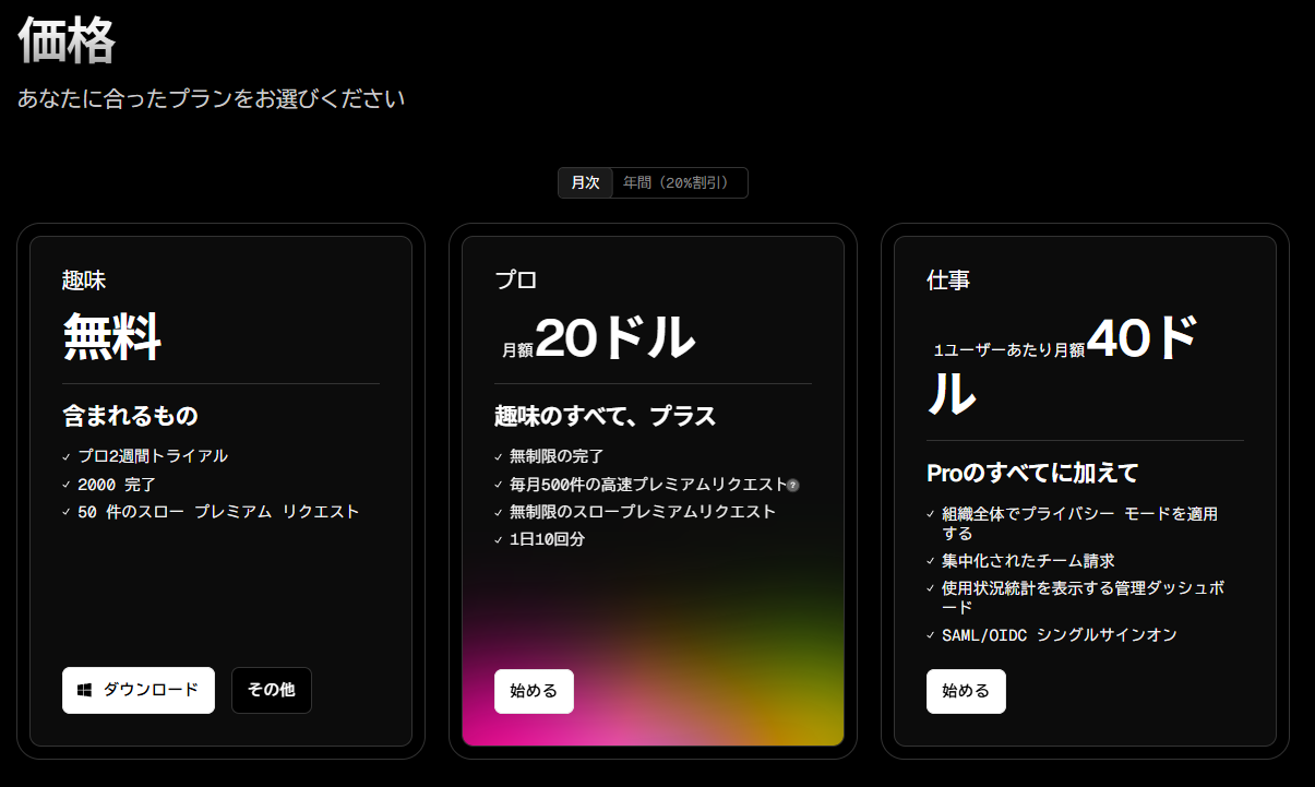 コーダー向けにざっと解説するCursorのセットアップと使い方【爆速AIコーディング！】 | PRYTHMWORKS